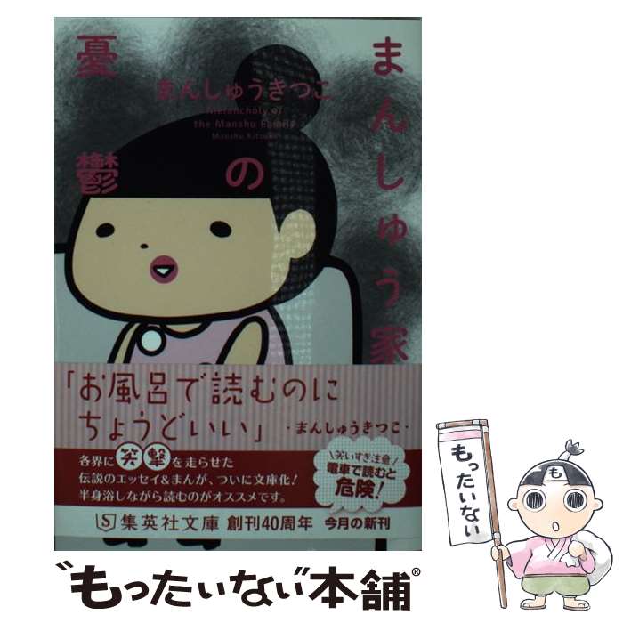 著者：まんしゅう きつこ出版社：集英社サイズ：文庫ISBN-10：4087456641ISBN-13：9784087456646■こちらの商品もオススメです ● 専務の犬 / 高橋 留美子 / 小学館 [コミック] ● Reーborn / ...