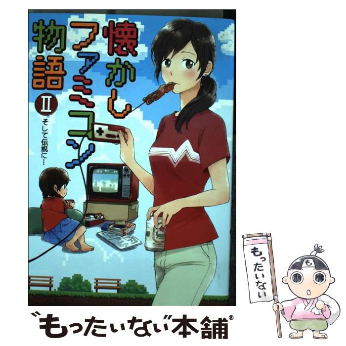 著者：アンソロジー出版社：少年画報社サイズ：コミックISBN-10：4785960841ISBN-13：9784785960841■こちらの商品もオススメです ● ゴジラ対自衛隊 / 未来防衛研究所 / KADOKAWA [文庫] ● まだ...
