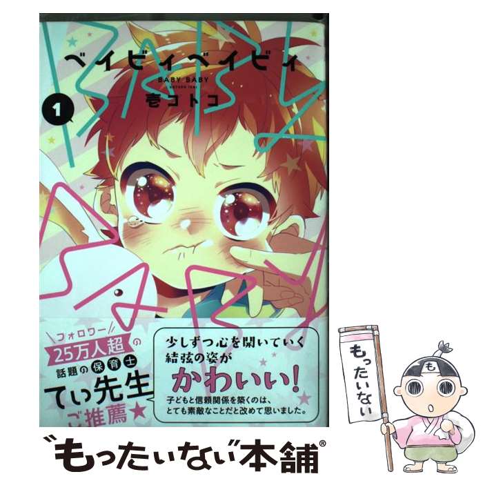著者：壱コトコ出版社：KADOKAWA/エンターブレインサイズ：コミックISBN-10：4047303453ISBN-13：9784047303454■こちらの商品もオススメです ● 六月の七星（2） / カスカベ アキラ / 幻冬舎コミッ...
