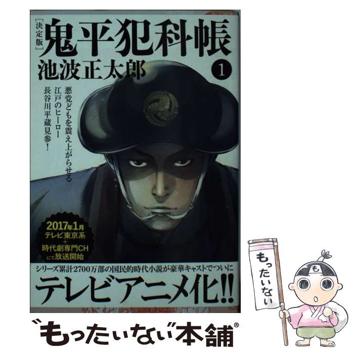 著者：池波 正太郎出版社：文藝春秋サイズ：文庫ISBN-10：4167907631ISBN-13：9784167907631■こちらの商品もオススメです ● 蝉しぐれ / 藤沢　周平 / 文藝春秋 [文庫] ● 関ヶ原 中 / 司馬遼太郎 ...