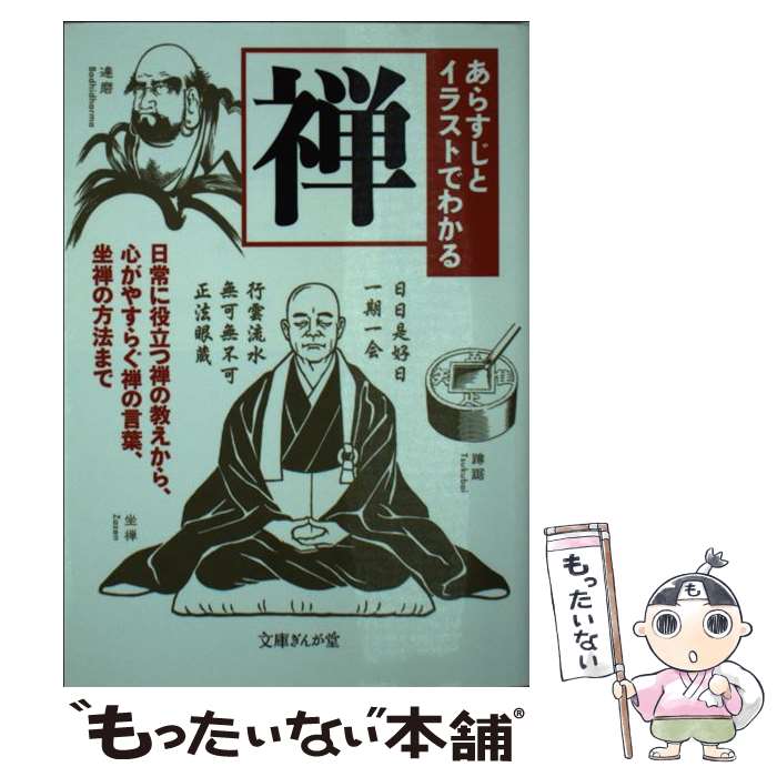 著者：知的発見!探険隊出版社：イースト・プレスサイズ：文庫ISBN-10：478167142XISBN-13：9784781671420■こちらの商品もオススメです ● 燃える秋 / 五木 寛之 / KADOKAWA [文庫] ● “世界一...