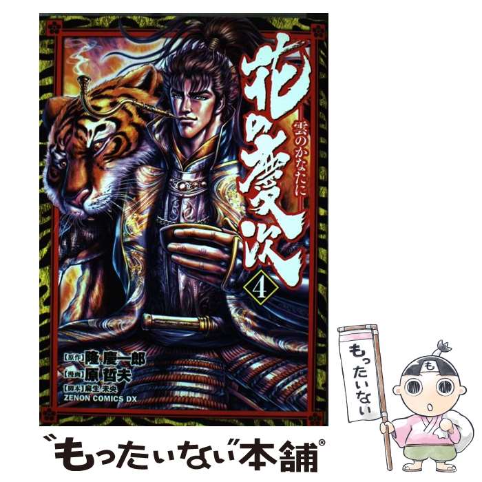 著者：原 哲夫, 隆 慶一郎出版社：徳間書店サイズ：コミックISBN-10：4199800247ISBN-13：9784199800245■こちらの商品もオススメです ● いとしのムーコ（8） / みずしな 孝之 / 講談社 [コミック] ...
