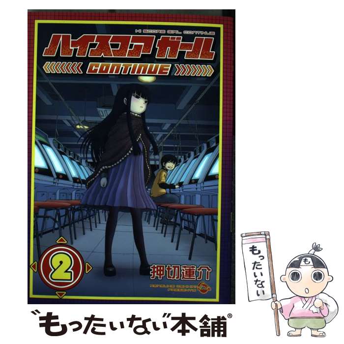 著者：押切 蓮介出版社：スクウェア・エニックスサイズ：コミックISBN-10：4757550405ISBN-13：9784757550407■こちらの商品もオススメです ● ダンジョン飯（1） / 九井 諒子 / KADOKAWA [コミッ...