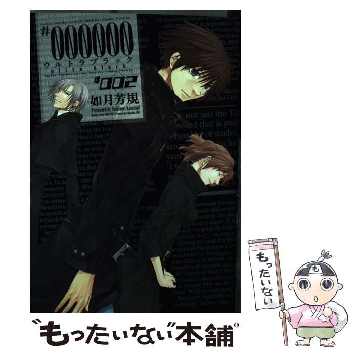 著者：如月 芳規出版社：一迅社サイズ：コミックISBN-10：4758053731ISBN-13：9784758053730■通常24時間以内に出荷可能です。※繁忙期やセール等、ご注文数が多い日につきましては　発送まで48時間かかる場合があ...