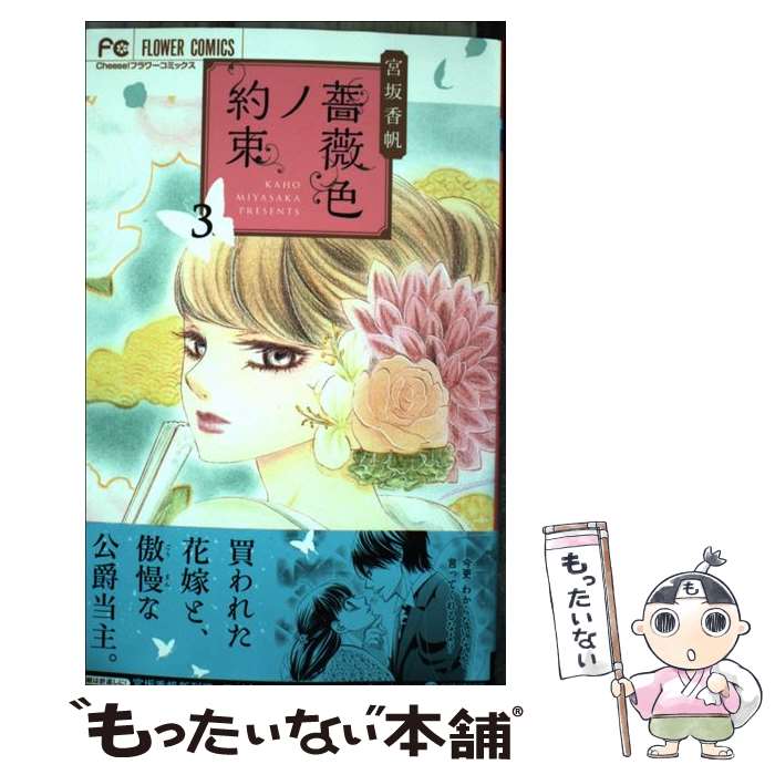 著者：宮坂 香帆出版社：小学館サイズ：コミックISBN-10：4091396895ISBN-13：9784091396891■こちらの商品もオススメです ● ONE PIECE 80 / 尾田 栄一郎 / 集英社 [コミック] ● 暁のヨナ...