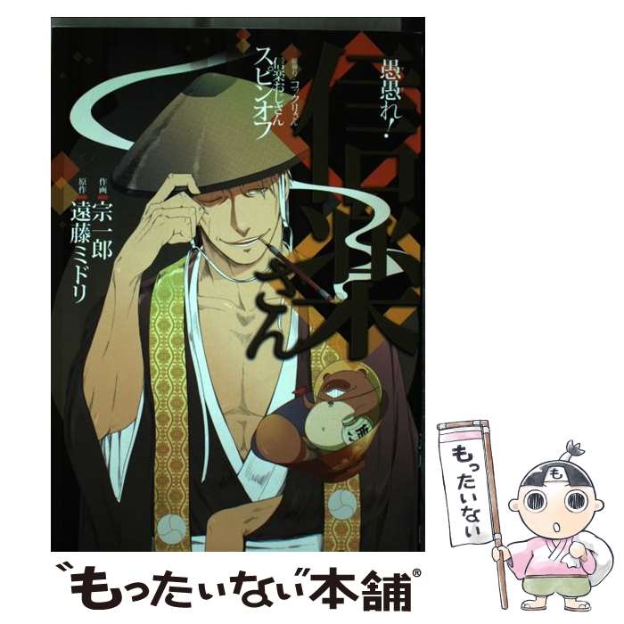 著者：遠藤ミドリ, 宗一郎出版社：スクウェア・エニックスサイズ：コミックISBN-10：4757545088ISBN-13：9784757545083■こちらの商品もオススメです ● 繰繰れ！コックリさん（5） / 遠藤 ミドリ / スクウ...