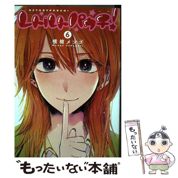 著者：横槍 メンゴ出版社：集英社サイズ：コミックISBN-10：4088910745ISBN-13：9784088910741■こちらの商品もオススメです ● だがしかし 4 / コトヤマ / 小学館 [コミック] ● Bartender（...