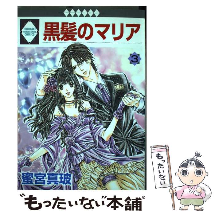 著者：蜜宮 真玻出版社：冬水社サイズ：コミックISBN-10：4864230420ISBN-13：9784864230421■こちらの商品もオススメです ● G・defend 13 / 森本 秀 / 冬水社 [単行本] ● G・defend...