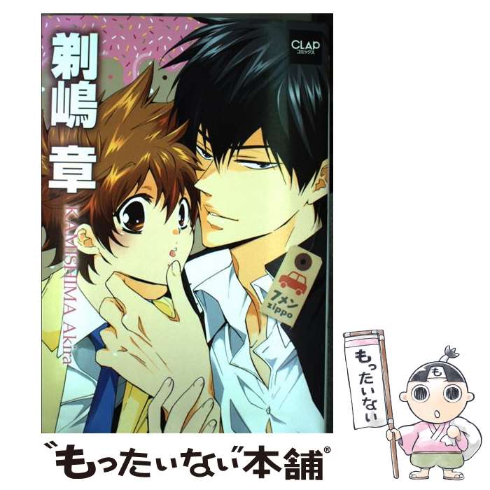 著者：剃嶋 章出版社：メディアックスサイズ：コミックISBN-10：4862017312ISBN-13：9784862017314■こちらの商品もオススメです ● 和泉棒子BBP / 和泉 棒子 / ブライト出版 [コミック] ● 和泉棒子...