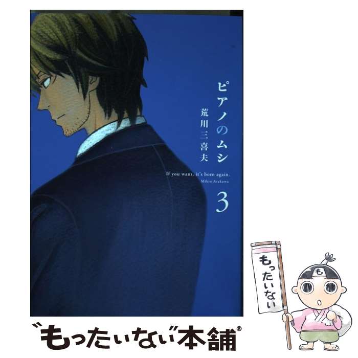 著者：荒川 三喜夫出版社：芳文社サイズ：コミックISBN-10：4832233998ISBN-13：9784832233997■こちらの商品もオススメです ● 望郷 / 湊 かなえ / 文藝春秋 [文庫] ● 境遇 / 湊 かなえ / 双葉...