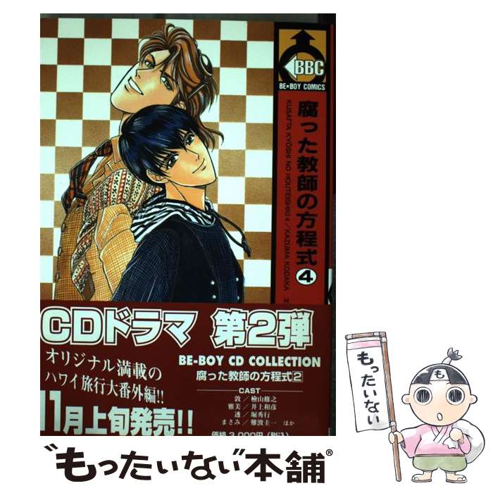 著者：こだか 和麻出版社：ビブロスサイズ：単行本ISBN-10：4882715600ISBN-13：9784882715603■通常24時間以内に出荷可能です。※繁忙期やセール等、ご注文数が多い日につきましては　発送まで48時間かかる場合が...