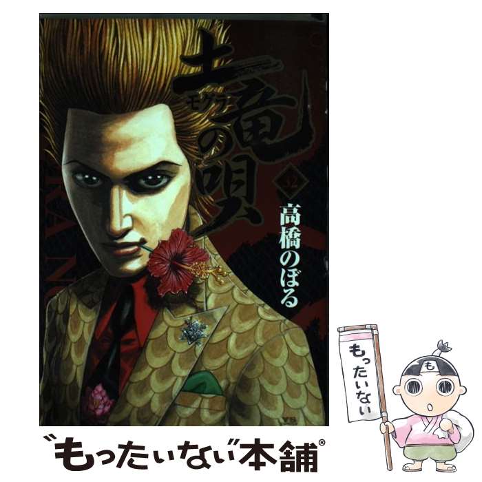 著者：高橋 のぼる出版社：小学館サイズ：コミックISBN-10：4091515398ISBN-13：9784091515391■こちらの商品もオススメです ● 3月のライオン 1 / 羽海野 チカ / 白泉社 [コミック] ● 3月のライオ...
