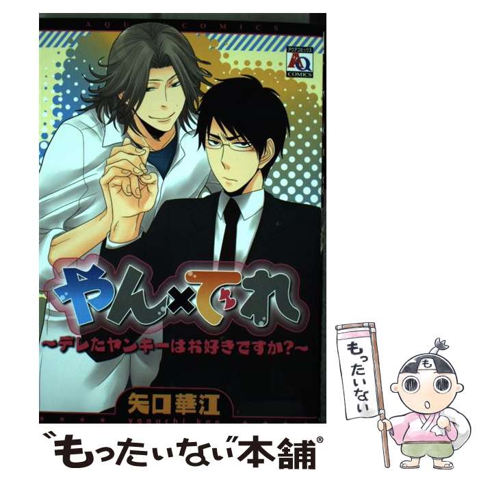 著者：矢口 華江出版社：オークラ出版サイズ：コミックISBN-10：4775514660ISBN-13：9784775514665■こちらの商品もオススメです ● ラブ色ハイスクール / 鈴原ひろの / 鈴原 ひろの / オークラ出版 [コ...