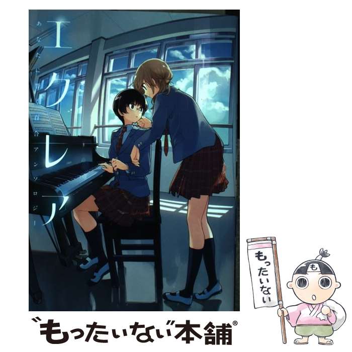 著者：仲谷 鳰, のん, 伊藤ハチ, 缶乃, めきめき, ほか出版社：KADOKAWAサイズ：コミックISBN-10：404892432XISBN-13：9784048924320■こちらの商品もオススメです ● ワルのり旅行 / 眉村 卓...