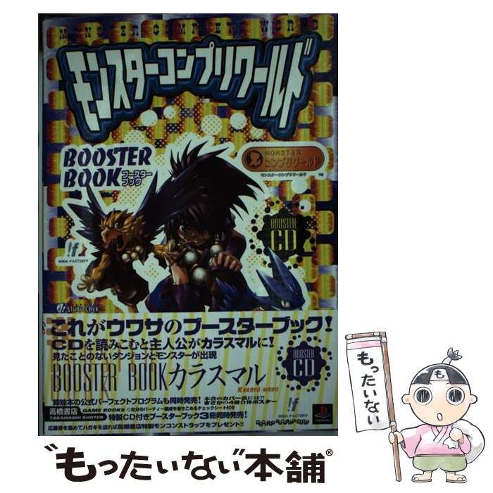 著者：StudioClick出版社：高橋書店サイズ：単行本ISBN-10：4471360434ISBN-13：9784471360436■こちらの商品もオススメです ● モンスターコンプリワールドブースターブック（ティナ） / Studio...