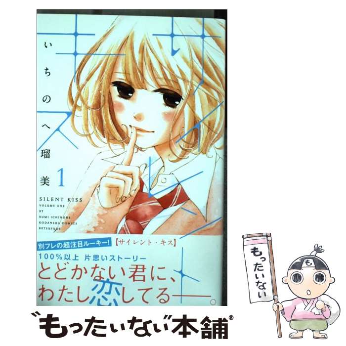 著者：いちのへ 瑠美出版社：講談社サイズ：コミックISBN-10：4063419150ISBN-13：9784063419153■こちらの商品もオススメです ● 日本人の知らない日本語 なるほど～×爆笑！の日本語“再発見”コミックエッセイ ...