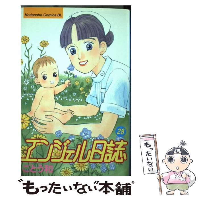 著者：ごとう 和出版社：講談社サイズ：コミックISBN-10：4063189880ISBN-13：9784063189889■通常24時間以内に出荷可能です。※繁忙期やセール等、ご注文数が多い日につきましては　発送まで48時間かかる場合があ...