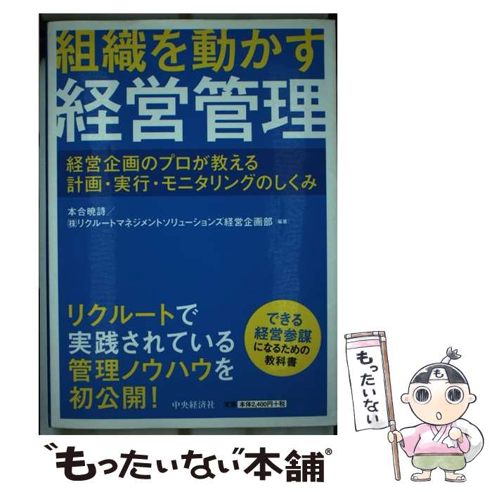 著者：本合暁詩, (株)リクルートマネジメントソリューションズ経営企画部出版社：中央経済社サイズ：単行本ISBN-10：4502190012ISBN-13：9784502190018■通常24時間以内に出荷可能です。※繁忙期やセール等、ご注...