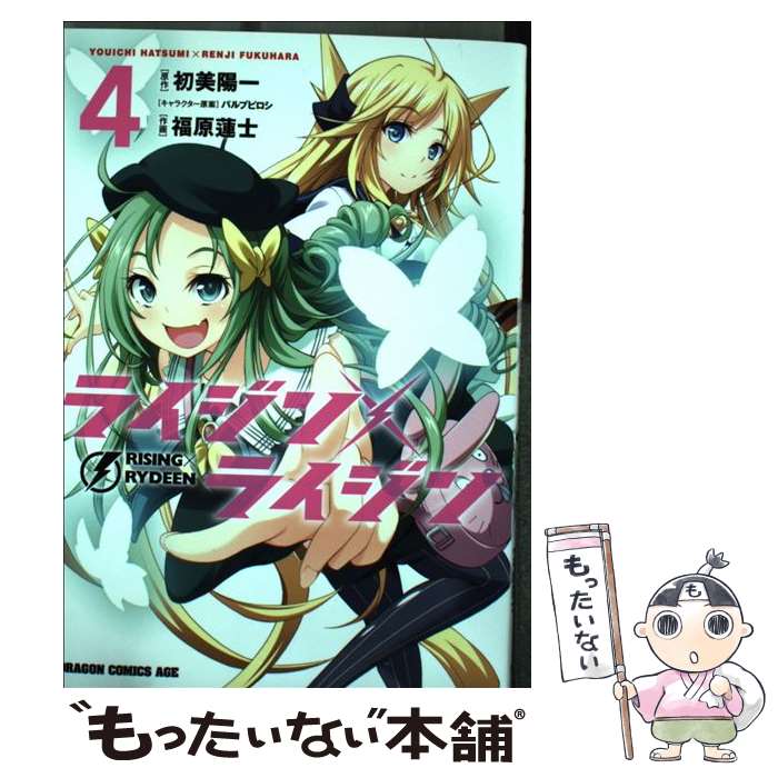 著者：福原 蓮士出版社：KADOKAWA/富士見書房サイズ：コミックISBN-10：4040700252ISBN-13：9784040700250■こちらの商品もオススメです ● ライジン×ライジン　RISING×RYDEEN　3 / 福原...