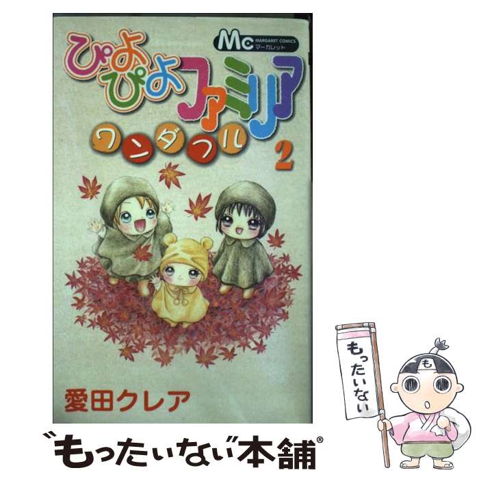 著者：愛田 クレア出版社：集英社サイズ：コミックISBN-10：4088463439ISBN-13：9784088463438■通常24時間以内に出荷可能です。※繁忙期やセール等、ご注文数が多い日につきましては　発送まで48時間かかる場合が...