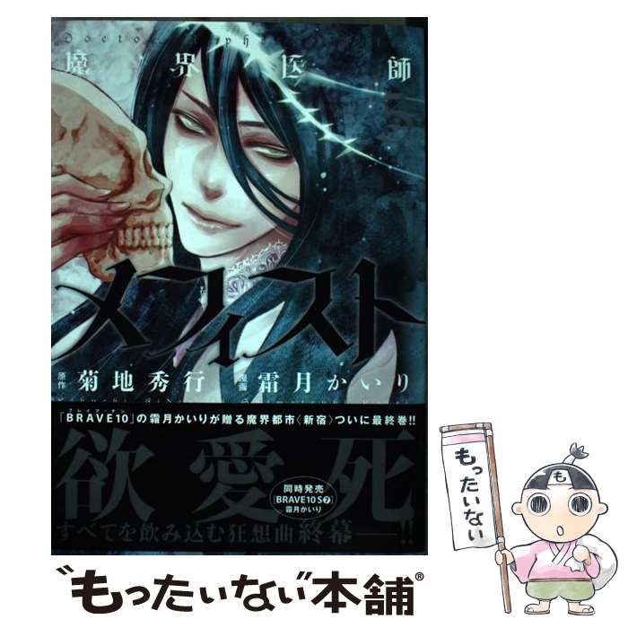 著者：霜月 かいり, 菊地 秀行出版社：KADOKAWA/メディアファクトリーサイズ：コミックISBN-10：4040675037ISBN-13：9784040675039■こちらの商品もオススメです ● 暗殺教室 6 / 松井 優征 / ...
