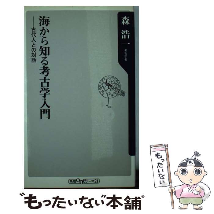 著者：森 浩一出版社：KADOKAWAサイズ：新書ISBN-10：4047041831ISBN-13：9784047041837■こちらの商品もオススメです ● 文明の海洋史観 / 川勝 平太 / 中央公論新社 [単行本] ● 考古学入門 ...