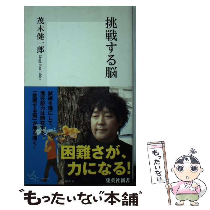 著者：茂木 健一郎出版社：集英社サイズ：新書ISBN-10：4087206513ISBN-13：9784087206517■こちらの商品もオススメです ● ビッグ・ファット・キャットの世界一簡単な英語の本 / 向山 淳子, studio E...