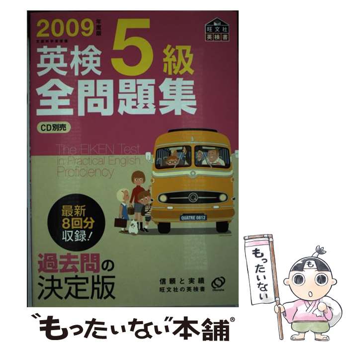 著者：旺文社出版社：旺文社サイズ：単行本ISBN-10：4010945079ISBN-13：9784010945070■こちらの商品もオススメです ● 英検3級全問題集 文部科学省後援 2009年度版/旺文社/旺文社 / 旺文社 / 旺文社...