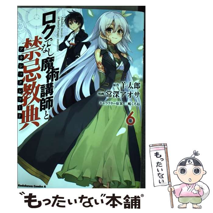 著者：常深アオサ出版社：KADOKAWAサイズ：コミックISBN-10：4041060877ISBN-13：9784041060872■こちらの商品もオススメです ● D.Grayーman 4 / 星野 桂 / 集英社 [コミック] ● 文...