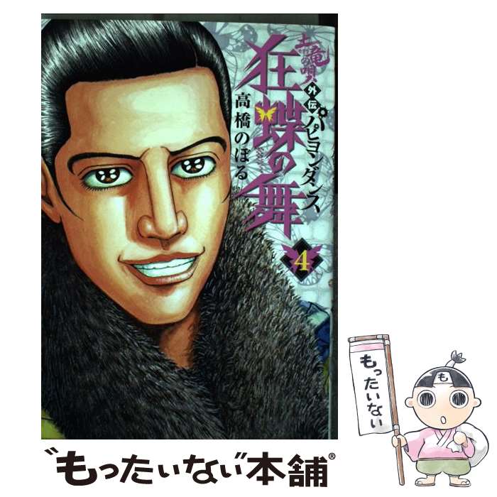 著者：高橋 のぼる出版社：小学館サイズ：コミックISBN-10：4091870244ISBN-13：9784091870247■こちらの商品もオススメです ● ワンパンマン 10 / 村田 雄介 / 集英社 [コミック] ● ワンパンマン ...