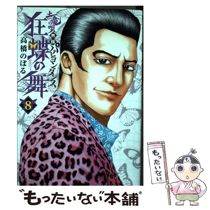 著者：高橋 のぼる出版社：小学館サイズ：コミックISBN-10：4091894763ISBN-13：9784091894762■こちらの商品もオススメです ● 呪術廻戦 2 / 集英社 [コミック] ● 約束のネバーランド 12 / 集英社...