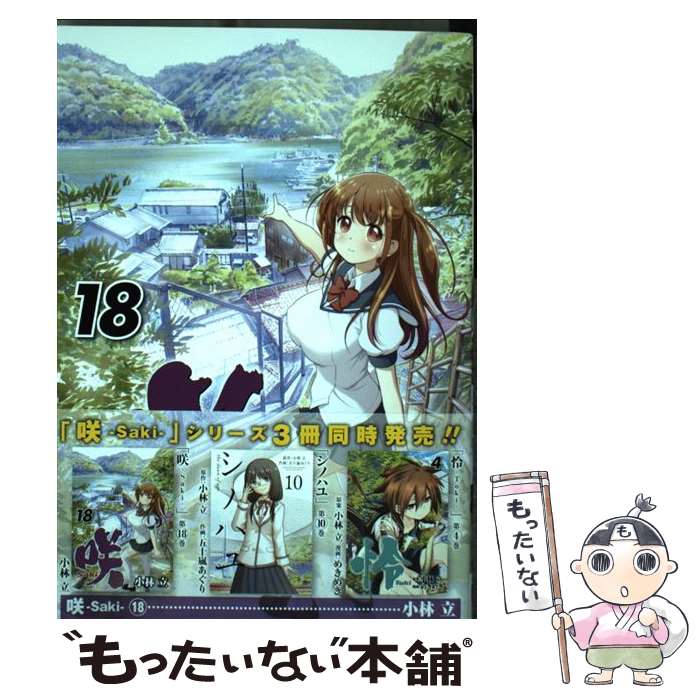 著者：小林 立出版社：スクウェア・エニックスサイズ：コミックISBN-10：4757558899ISBN-13：9784757558892■こちらの商品もオススメです ● 名探偵コナン 14 / 青山 剛昌 / 小学館 [コミック] ● 名...