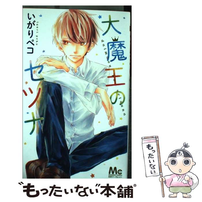 著者：いがり ペコ出版社：集英社サイズ：コミックISBN-10：4088451163ISBN-13：9784088451169■通常24時間以内に出荷可能です。※繁忙期やセール等、ご注文数が多い日につきましては　発送まで48時間かかる場合が...