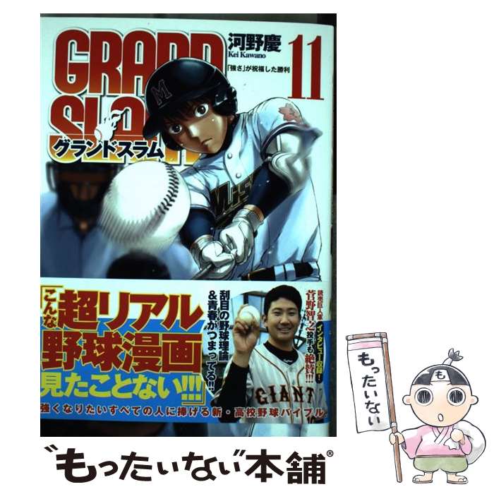 著者：河野 慶出版社：集英社サイズ：コミックISBN-10：4088797108ISBN-13：9784088797106■こちらの商品もオススメです ● 賢者の孫　（17） / 緒方俊輔 / KADOKAWA [コミック] ● 賢者の孫　...
