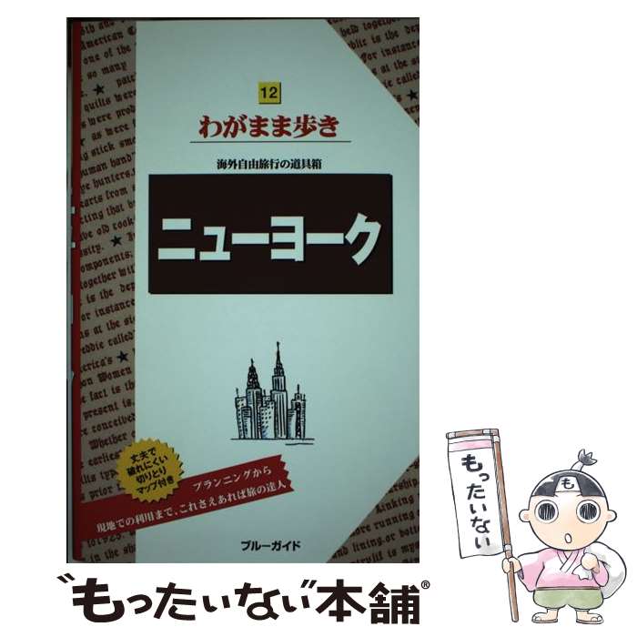 著者：ブルーガイド編集部出版社：実業之日本社サイズ：単行本（ソフトカバー）ISBN-10：4408060186ISBN-13：9784408060187■通常24時間以内に出荷可能です。※繁忙期やセール等、ご注文数が多い日につきましては　発...