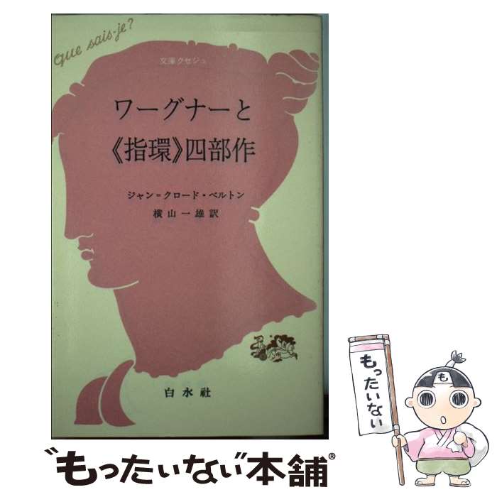 著者：ジャン クロード ベルトン, 横山 一雄出版社：白水社サイズ：新書ISBN-10：4560056862ISBN-13：9784560056868■こちらの商品もオススメです ● 全訳源氏物語（上巻）73版 / 紫式部, 與謝野 晶子 ...
