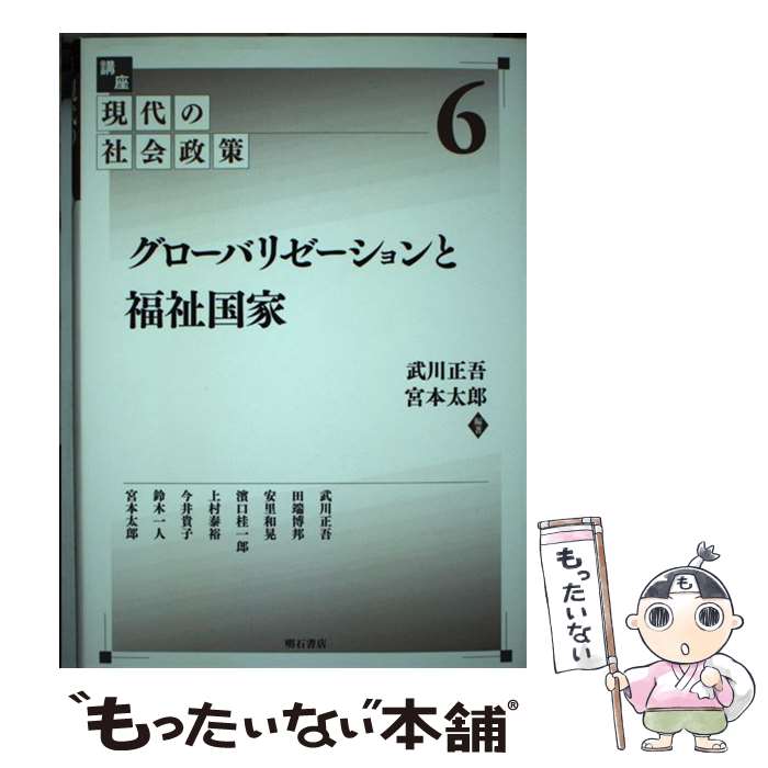 著者：武川 正吾, 宮本 太郎出版社：明石書店サイズ：単行本ISBN-10：475033619XISBN-13：9784750336190■こちらの商品もオススメです ● 社会保障と福祉国家のゆくえ / 齋藤純一, 宮本太郎, 近藤康史 /...