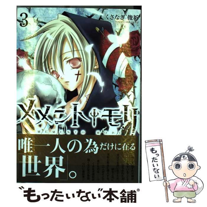 著者：くさなぎ 俊祈出版社：一迅社サイズ：コミックISBN-10：4758030596ISBN-13：9784758030595■こちらの商品もオススメです ● 金田一少年の事件簿　ゲームの館殺人事件 / さとう ふみや / 講談社 [コミ...