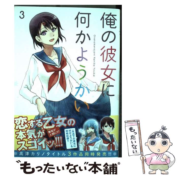 著者：高津 カリノ出版社：スクウェア・エニックスサイズ：コミックISBN-10：4757551843ISBN-13：9784757551848■こちらの商品もオススメです ● BEASTARS　4 / 板垣 巴留 / 秋田書店 [コミック]...