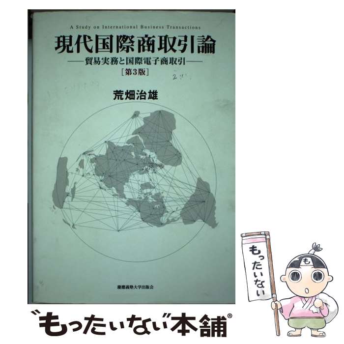 著者：荒畑 治雄出版社：慶應義塾大学出版会サイズ：単行本ISBN-10：4766418239ISBN-13：9784766418231■通常24時間以内に出荷可能です。※繁忙期やセール等、ご注文数が多い日につきましては　発送まで48時間かか...