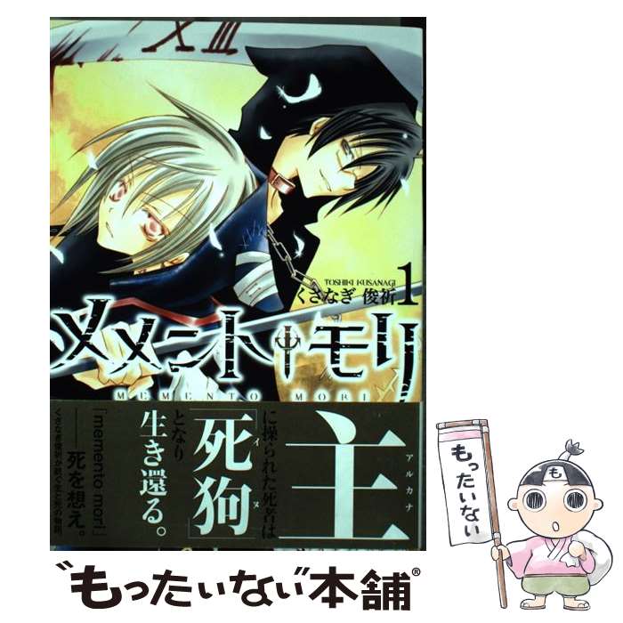 著者：くさなぎ 俊祈出版社：一迅社サイズ：コミックISBN-10：4758058393ISBN-13：9784758058391■こちらの商品もオススメです ● 金田一少年の事件簿　ゲームの館殺人事件 / さとう ふみや / 講談社 [コミ...