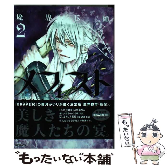 著者：霜月かいり, 菊地秀行出版社：メディアファクトリーサイズ：コミックISBN-10：484015094XISBN-13：9784840150941■こちらの商品もオススメです ● 暗殺教室 6 / 松井 優征 / 集英社 [コミック] ...