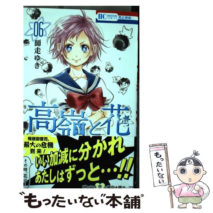 著者：師走ゆき出版社：白泉社サイズ：コミックISBN-10：4592213564ISBN-13：9784592213567■こちらの商品もオススメです ● 火花 / 又吉 直樹 / 文藝春秋 [単行本] ● 銀の匙 Silver Spoon...