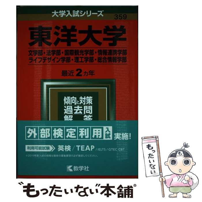 著者：教学社編集部出版社：教学社サイズ：単行本ISBN-10：4325227040ISBN-13：9784325227045■通常24時間以内に出荷可能です。※繁忙期やセール等、ご注文数が多い日につきましては　発送まで48時間かかる場合があ...