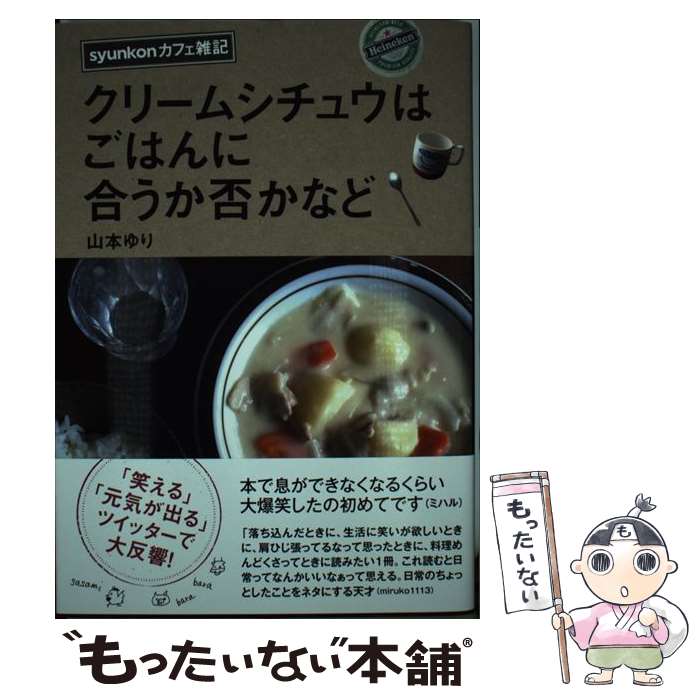 著者：山本 ゆり出版社：扶桑社サイズ：単行本（ソフトカバー）ISBN-10：4594081746ISBN-13：9784594081744■こちらの商品もオススメです ● 大泉エッセイ 僕が綴った16年 / 大泉 洋 / KADOKAWA ...