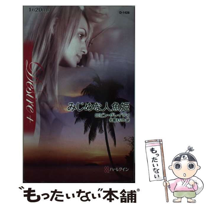 著者：ロビン グレイディ, Robyn Grady, 北園 えりか出版社：ハーパーコリンズ・ジャパンサイズ：新書ISBN-10：4596514283ISBN-13：9784596514288■通常24時間以内に出荷可能です。※繁忙期やセール...