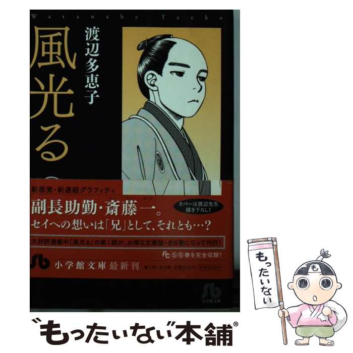 著者：渡辺 多恵子出版社：小学館サイズ：文庫ISBN-10：4091918131ISBN-13：9784091918130■こちらの商品もオススメです ● きのう何食べた？（1） / よしなが ふみ / 講談社 [コミック] ● きのう何食...