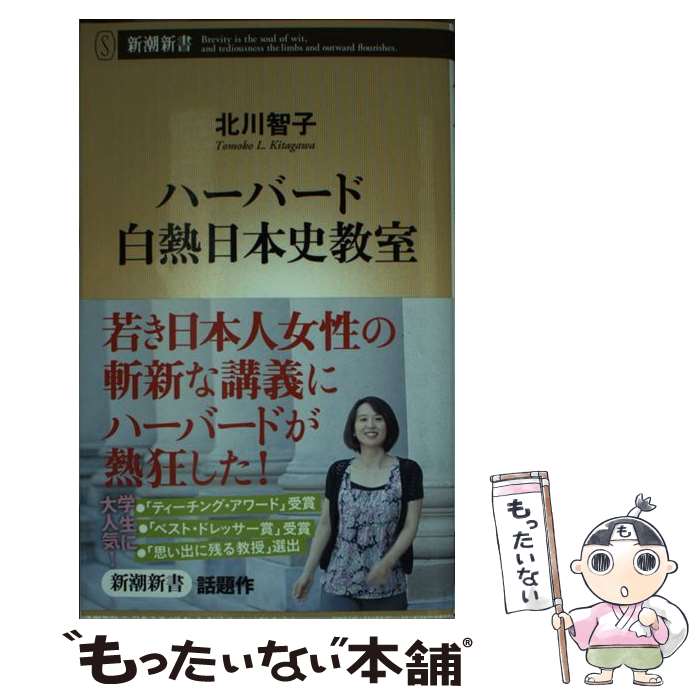 著者：北川 智子出版社：新潮社サイズ：単行本ISBN-10：4106104695ISBN-13：9784106104695■こちらの商品もオススメです ● 暴力団 / 溝口 敦 / 新潮社 [新書] ● 歴史をつかむ技法 / 山本 博文 /...