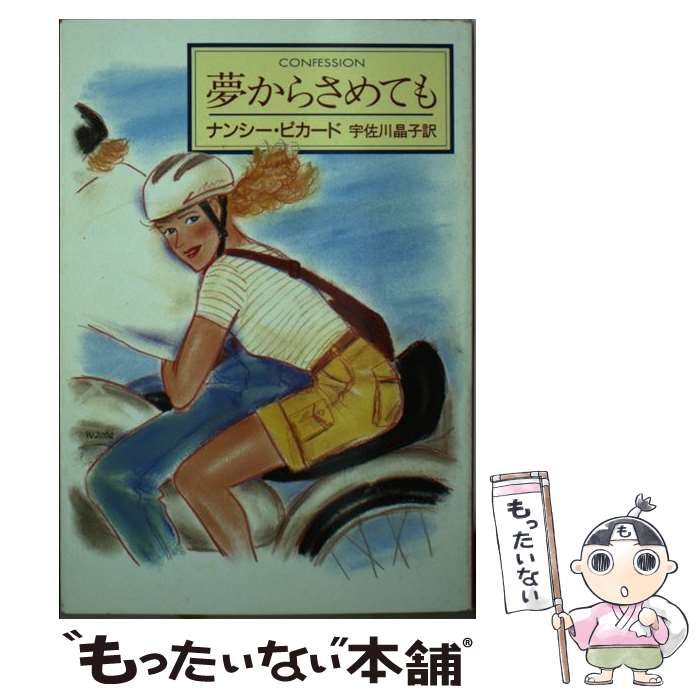 著者：ナンシー ピカード, Nancy Pickard, 宇佐川 晶子出版社：早川書房サイズ：文庫ISBN-10：4150783594ISBN-13：9784150783594■こちらの商品もオススメです ● パンプルムース氏のおすすめ料理...