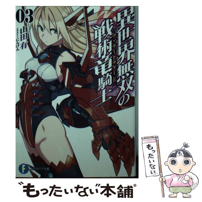 著者：山田 有, にんげん出版社：KADOKAWA/富士見書房サイズ：文庫ISBN-10：4040704886ISBN-13：9784040704883■通常24時間以内に出荷可能です。※繁忙期やセール等、ご注文数が多い日につきましては　発...